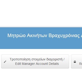 Αριθμος Μητρωου Ακινητου (ΑΜΑ) – ΠΑ.ΣΥ.Δ.Α. – Πανελλήνιος Σύλλογος ...