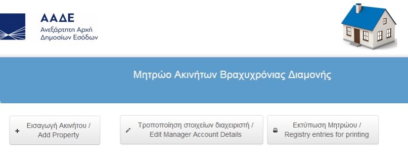Μητρωο Ακινητων Βραχυχρονιας Διαμονης – ΠΑ.ΣΥ.Δ.Α. – Πανελλήνιος ...
