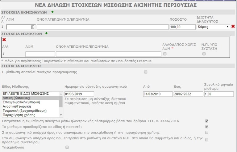 Μισθωτηριο για διαχειριση ακινητου με ποσοστα (διχως μηνιαιο μισθωμα ...
